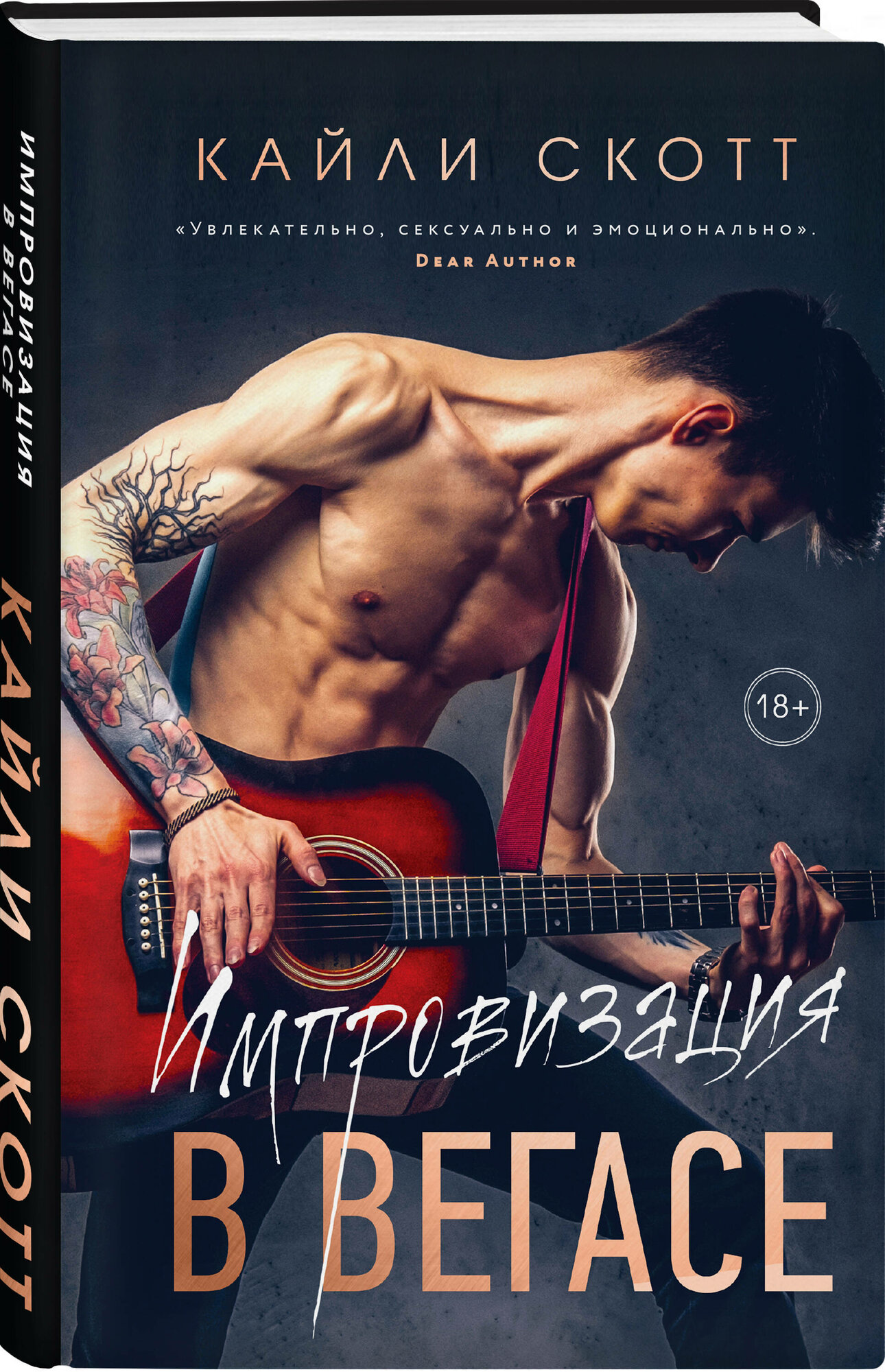 Скотт К. Импровизация в Вегасе