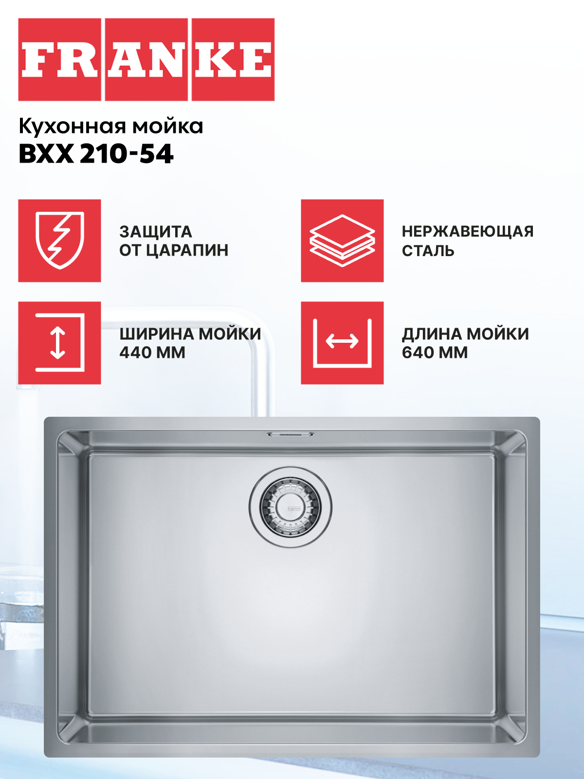 Мойка кухонная Franke "FEX", нержавеющая сталь, прямоугольная, серебристая