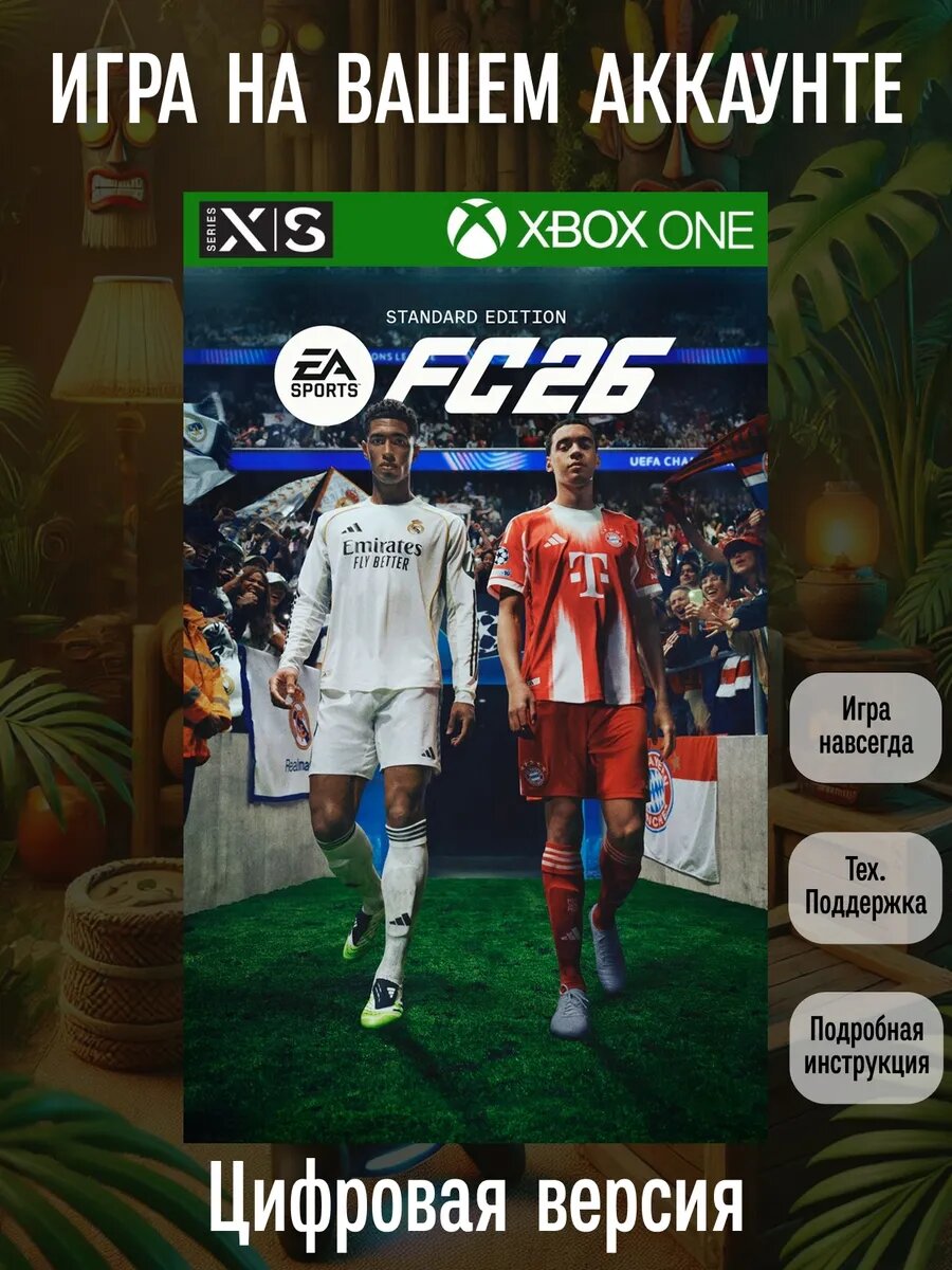 EA SPORTS FC 26 Standard Ed Xbox One & Xbox Series X|S , Цифровая версия игры