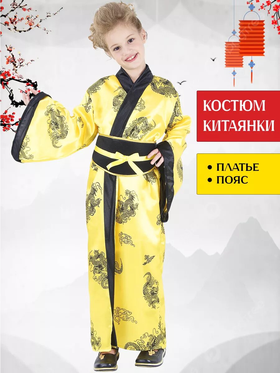 Карнавальный костюм Китаянки для девочки детский, шафрановый, M (120-130 см)