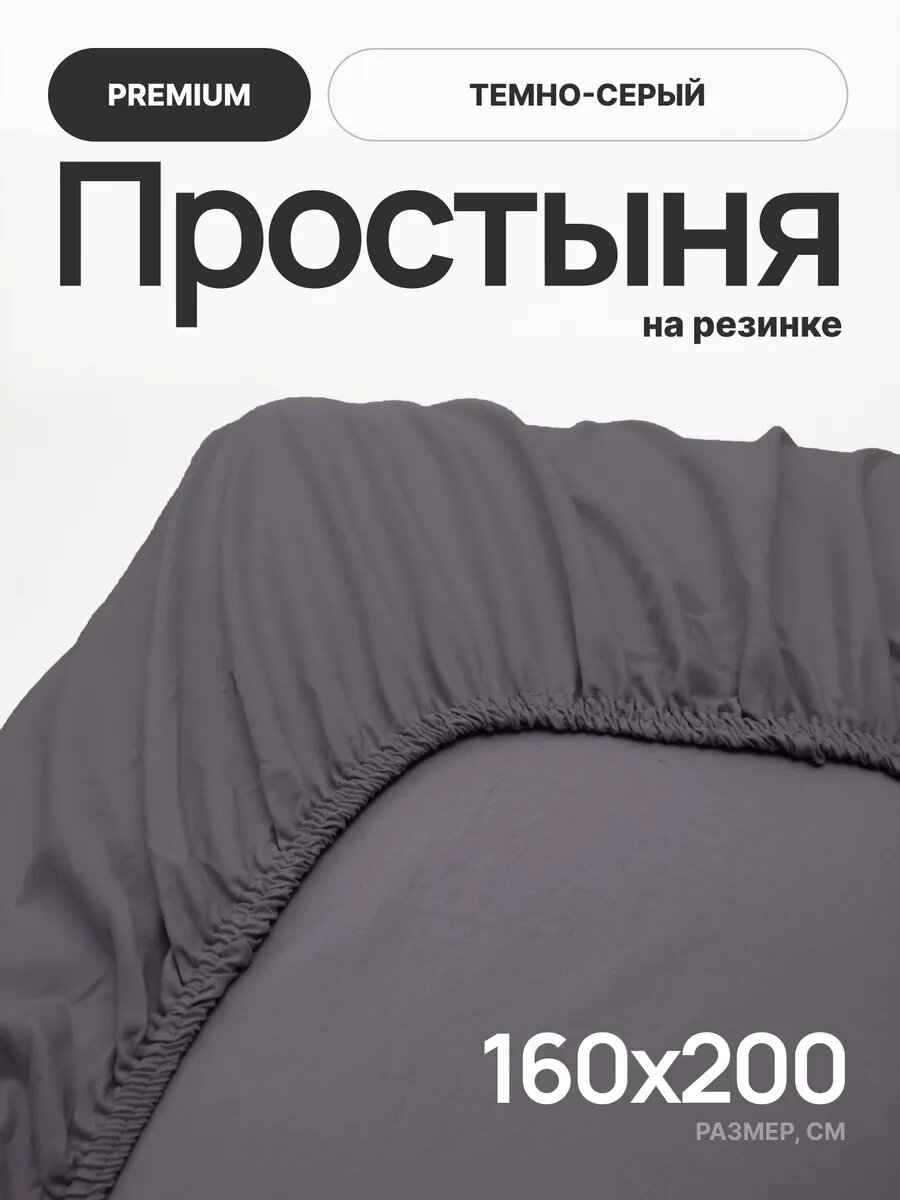 Простынь на резинке 160х200 натяжная однотонная полисатин