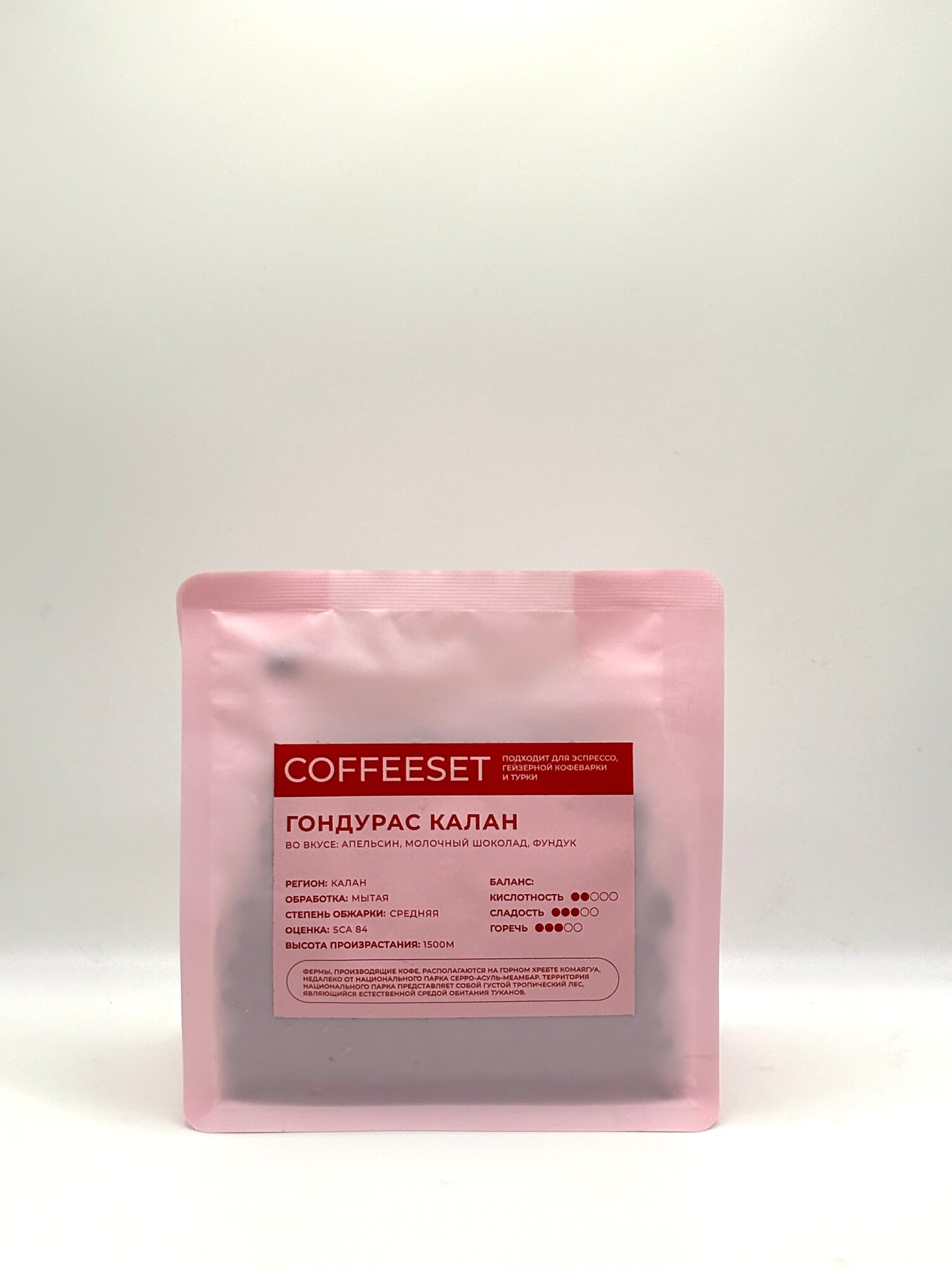 Кофе зерновой Спешелти Honduras Calan, арабика, мытая обработка, средняя обжарка, 250гр