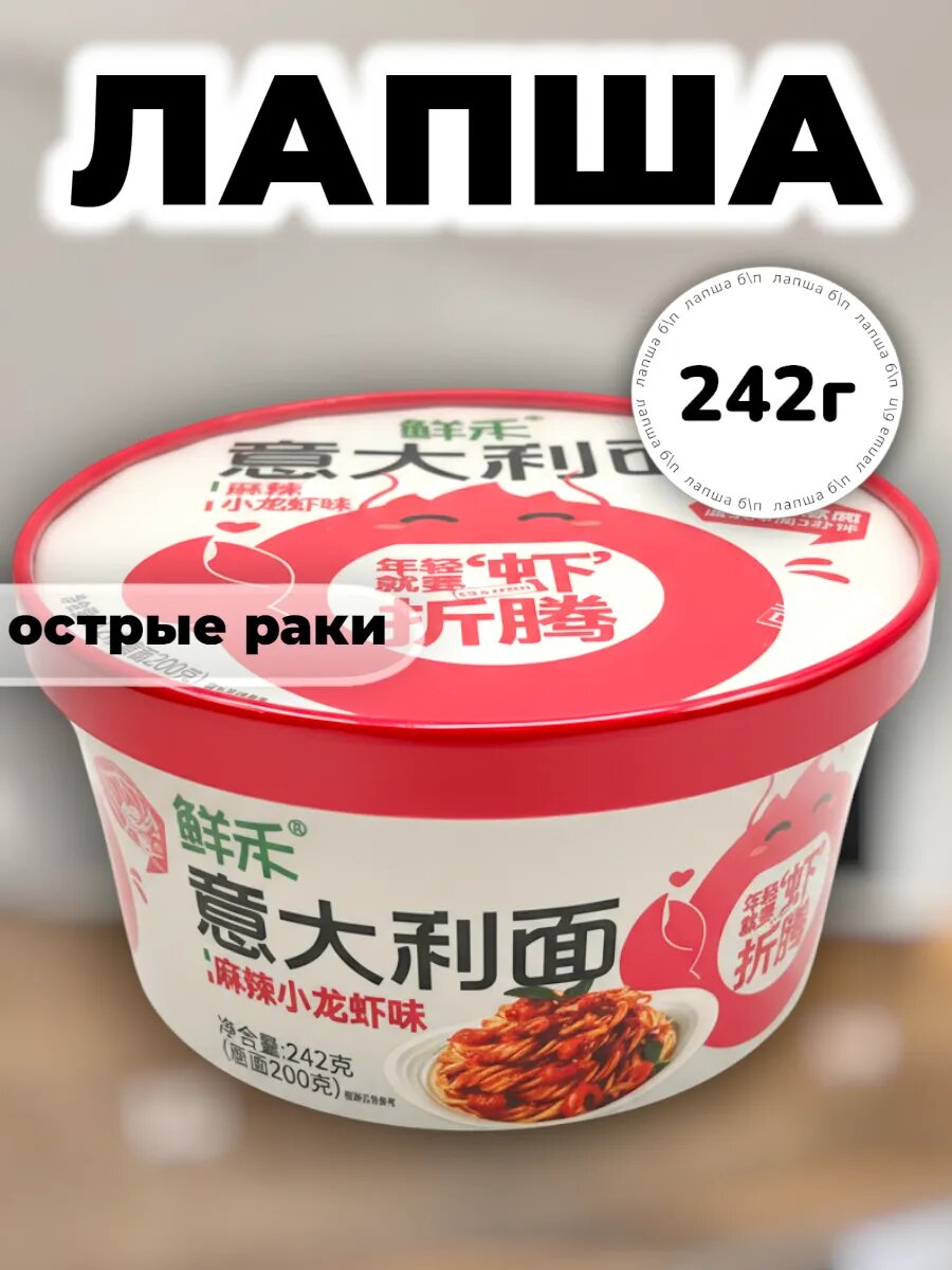 Лапша "Спагетти" со вкусом Острых Раков 242 г