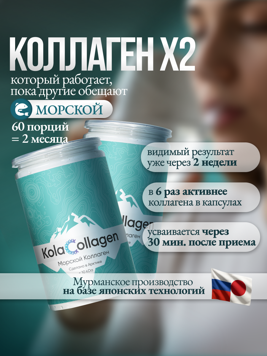 Набор Коллаген морской в порошке из Мурманска, 2 банки по 150 г. Для суставов и связок, костей, волос и кожи