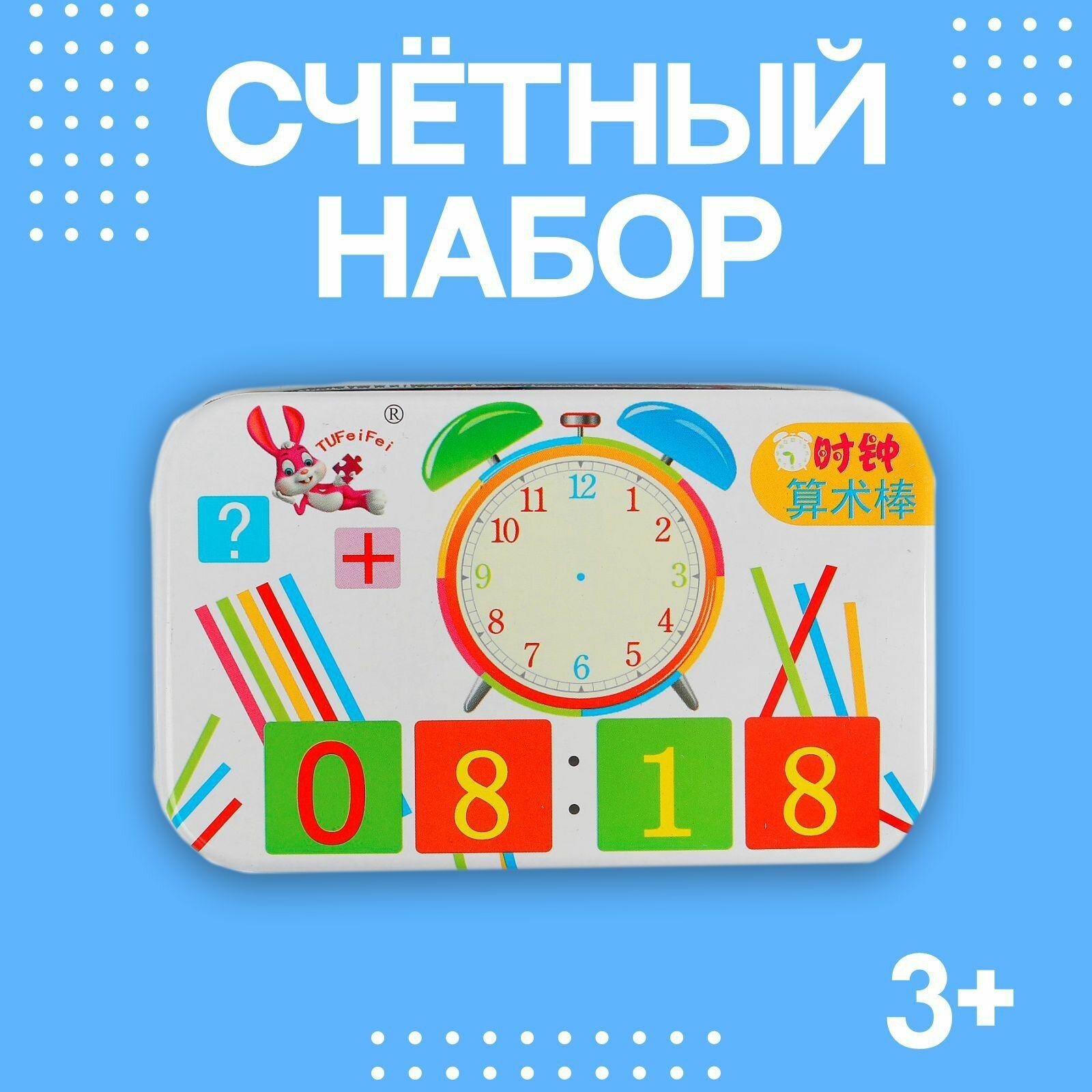 Счетный материал для детей в железном пенале, в наборе цифры на магните, счетные палочки: 50 шт.