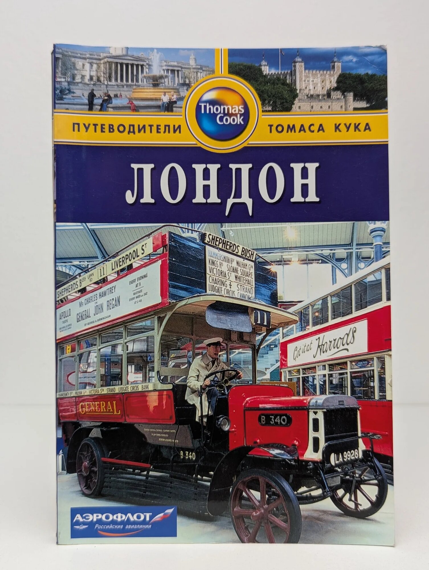 Лондон. Путеводитель Арнольд Кэти 2007