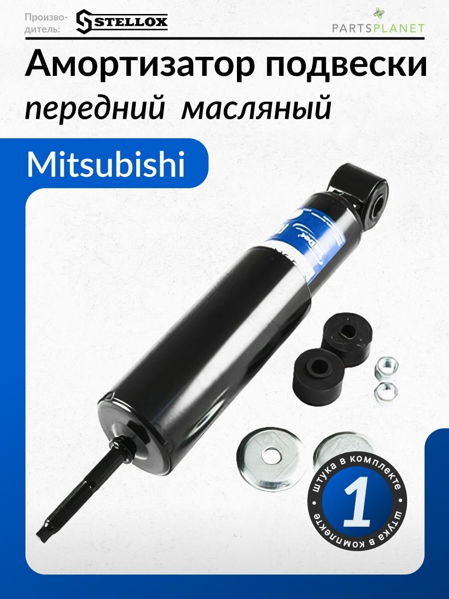 Амортизатор передний масляный для Митсубиси Паджеро 2, Классик 4203-9715-SX STELLOX