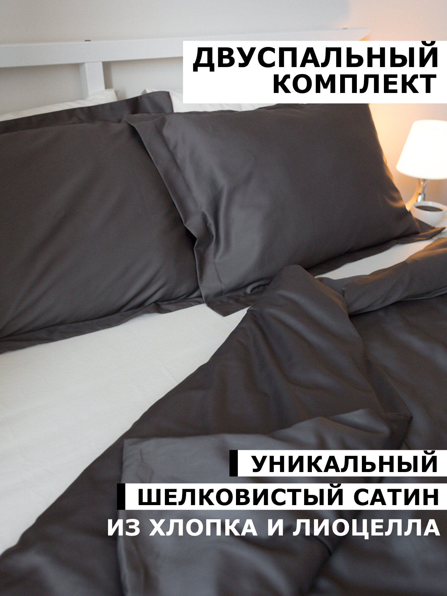 SERENITY Постельное белье 2 спальное сатин комплект темно-серый (Двуспальный)