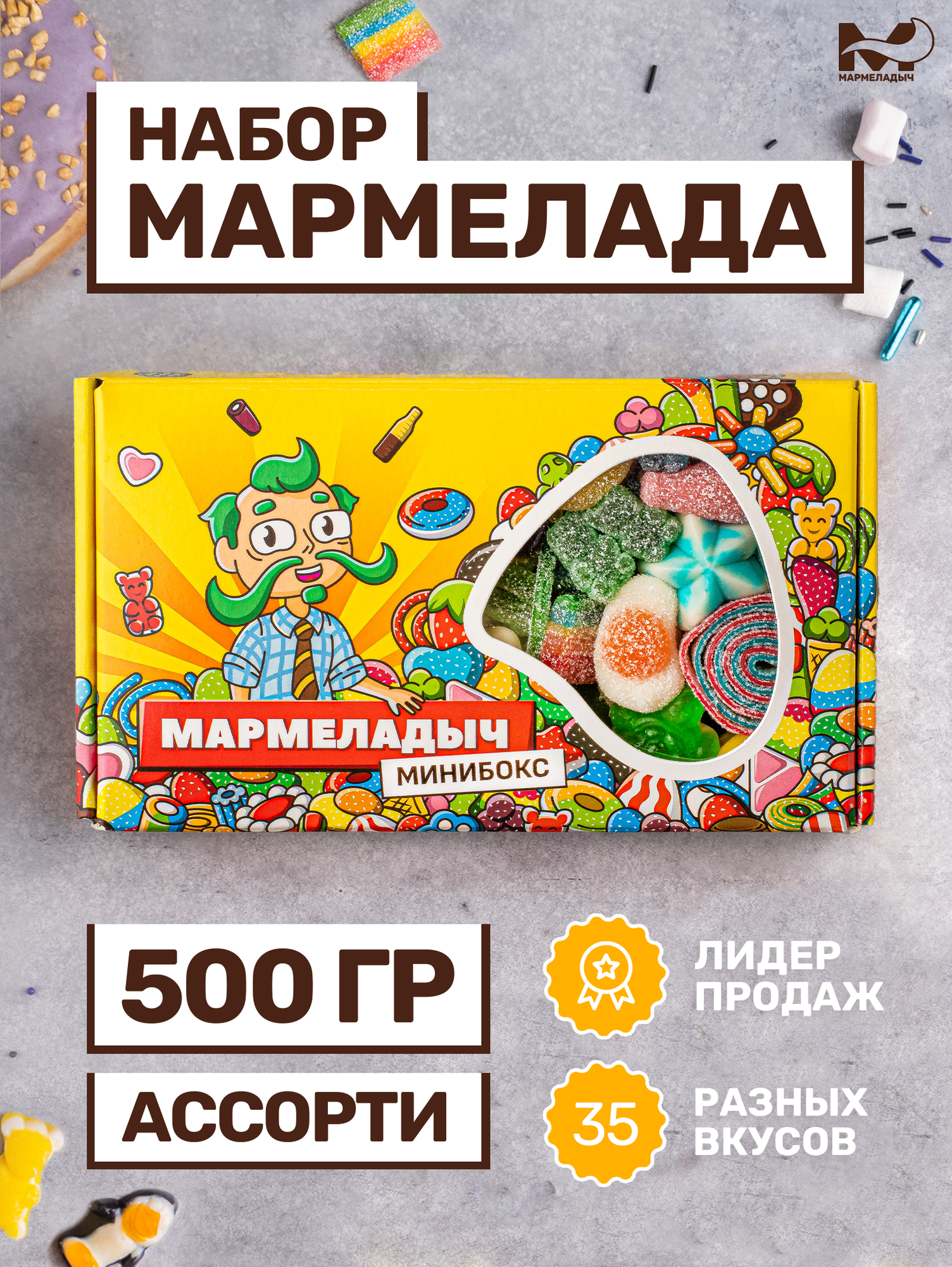 Жевательный мармелад кислый и сладкий, вкусный подарок, ассорти разных вкусов, подарочный набор 500 грамм