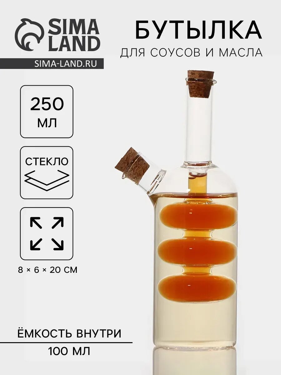 Бутылка для масла стеклянная двойная 250/100 мл "Фьюжн"