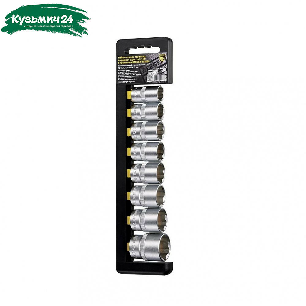 Набор торцевых головок Berger BG2029 1/2 SuperLock, 8 предметов
