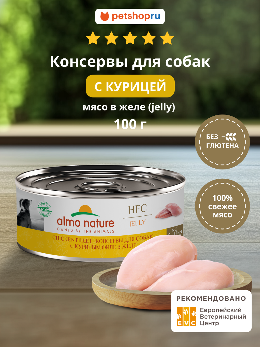 Almo Nature Консервы для собак и щенков с куриным филе в желе (HFC, Jelly, Chicken Fillet), Влажный корм, 100 г