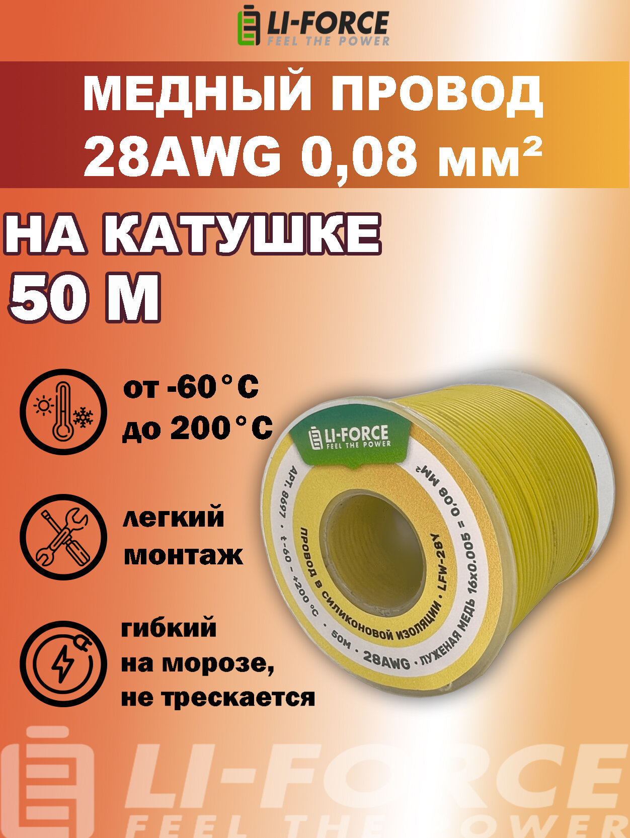 Провод силиконовый 28AWG 0,08мм желтый (UL3135) катушка 50м. Луженая медь, LFW-28Y