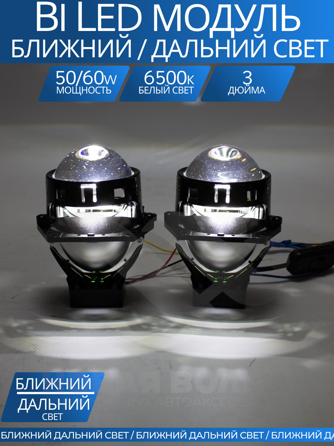 Светодиодные Bi-Led модули RuZoom RU170, линзы автомобильные в фары, 3 дюйма с переходными кольцами h4, h7, 9005, 9006