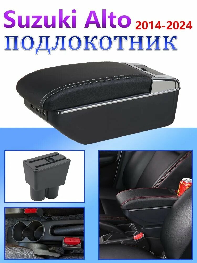 Подлокотник автомобильный