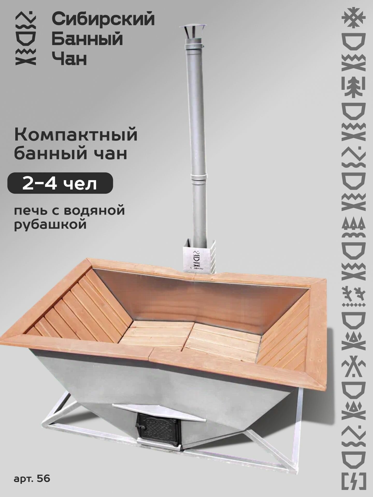 Компактный банный чан 430 сталь 2мм сатинированный