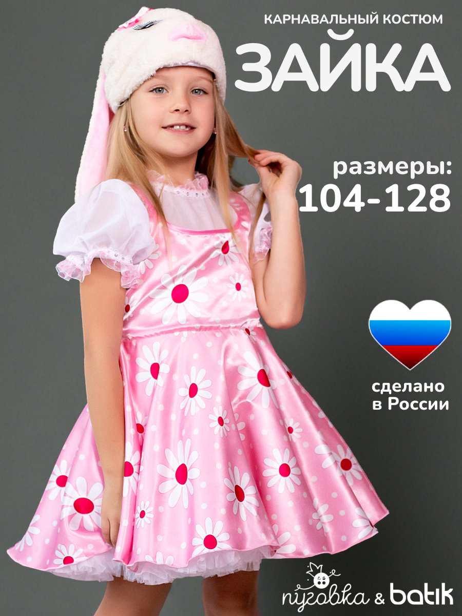 Карнавальный костюм детский "Зайка Лёля" для девочки на утренник