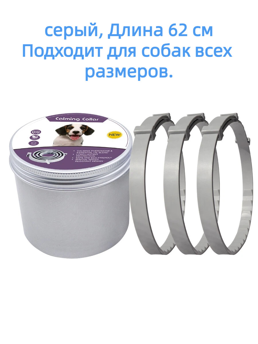 Ошейник для кошек Calming Collar успокаивающий с феромонами (3 штука в упаковке)