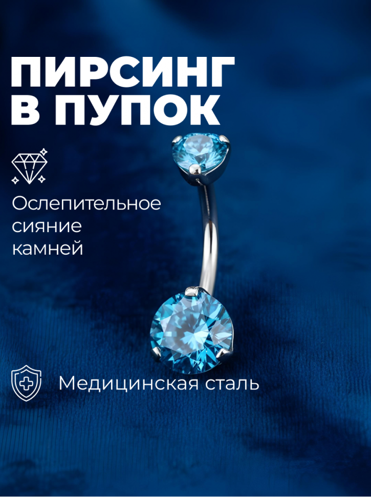 Пирсинг в пупок