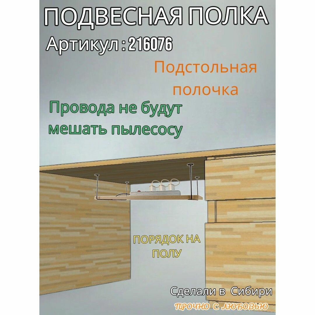 Полка подвесная для видеорегистратора, сетевого фильтра, роутера, проводов, 30х60см LOFTOM 216076, цвет - черный, дуб сонома