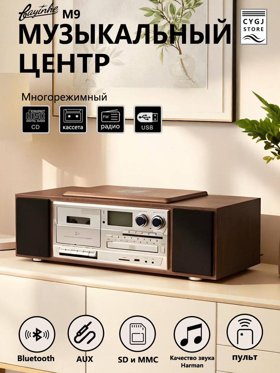 Музыкальный центр