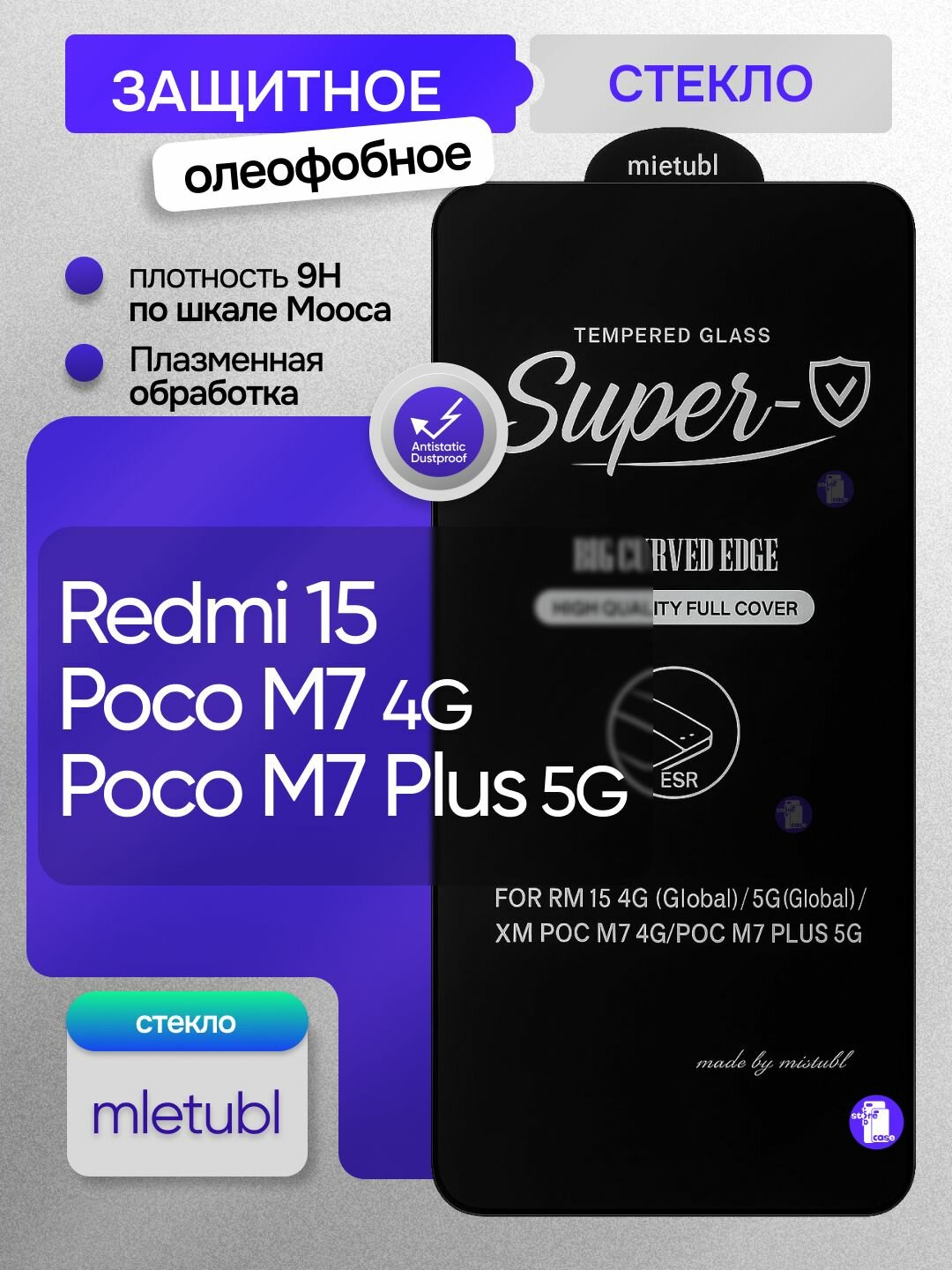Защитное олеофобное стекло Mietubl для Redmi 15 / Poco M7 4G / Poco M7 Plus 5G
