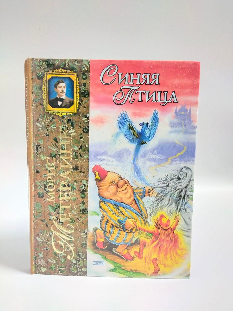 Синяя Птица