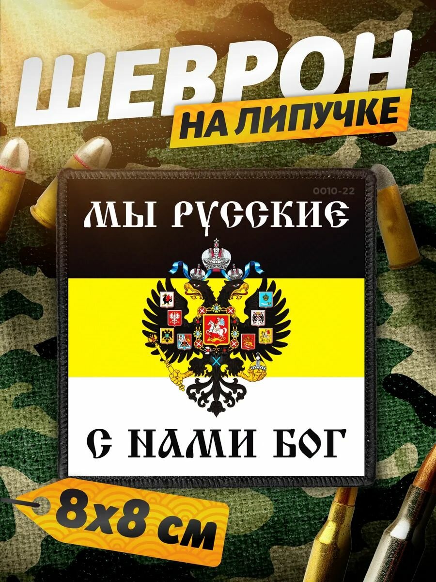 Шеврон на липучке флаг Российской Империи