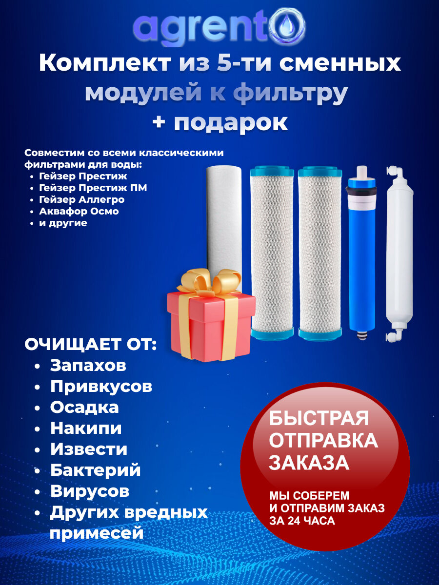 Комплект картриджей AGRENT подходит для Гейзер Престиж, 5 ступеней очистки, для воды повышенной жесткости