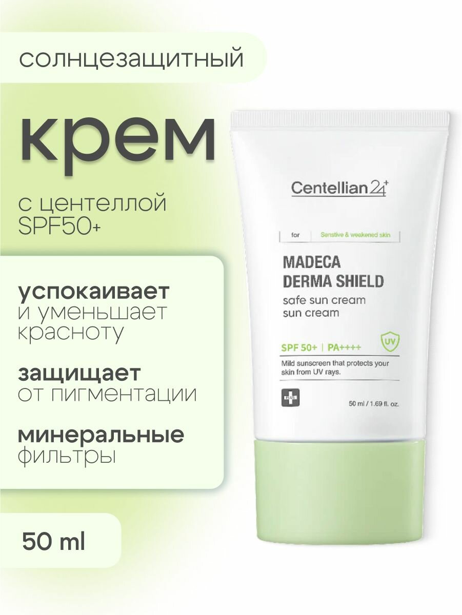 Centellian24 Солнцезащитный крем с центеллой Madeca Derma Shield Safe Sun Cream SPF 50+ 50 мл.