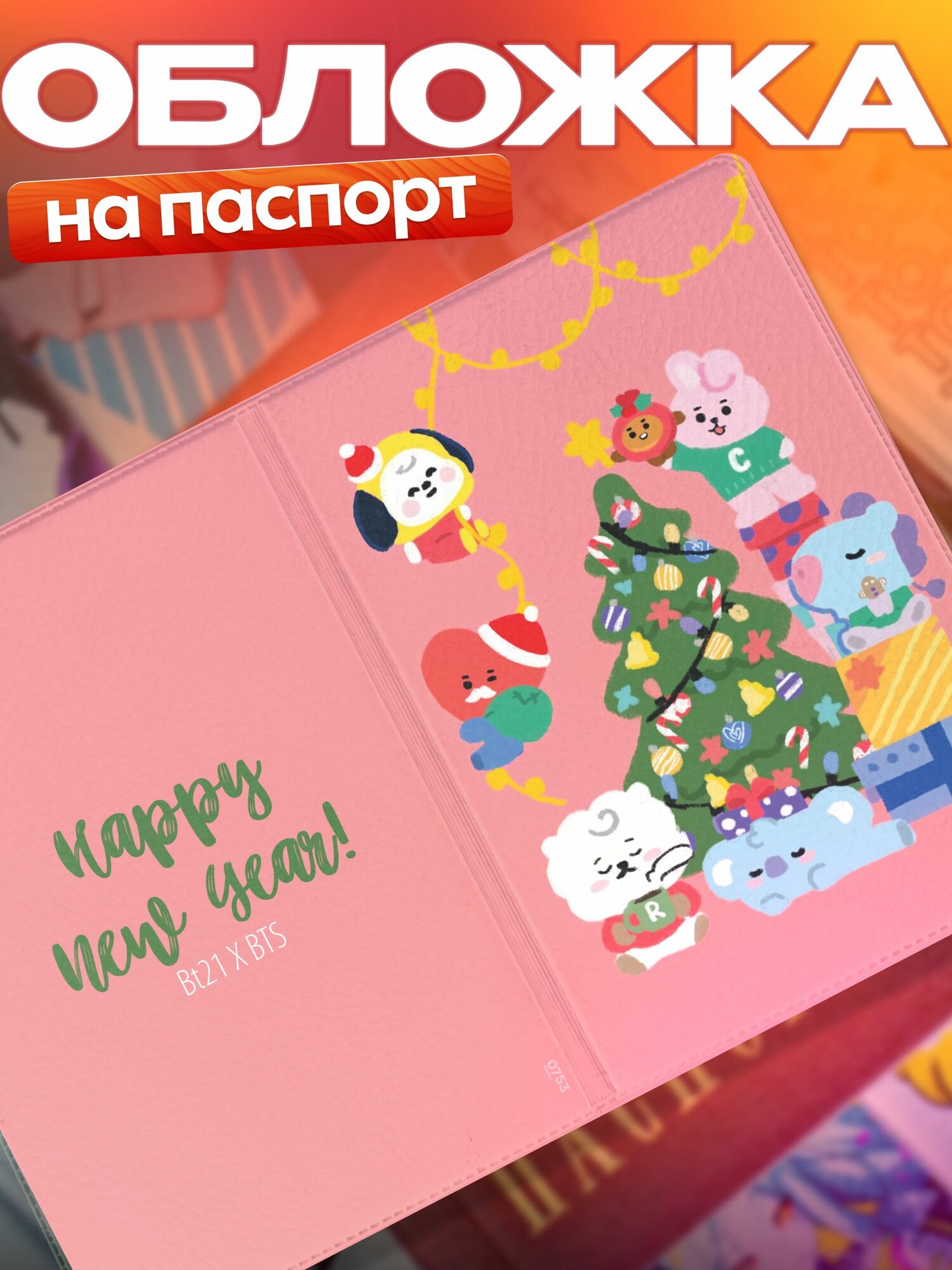Обложка для паспорта