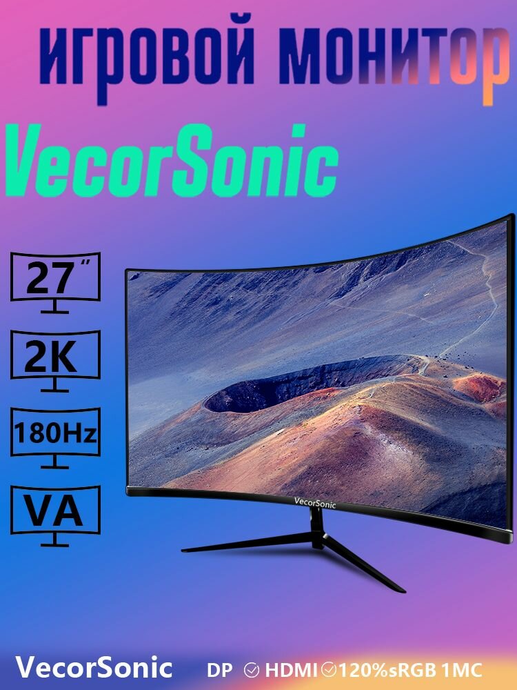 27-дюймовый игровой монитор, 2k, 180 Гц, VA, изогнутый экран, черный