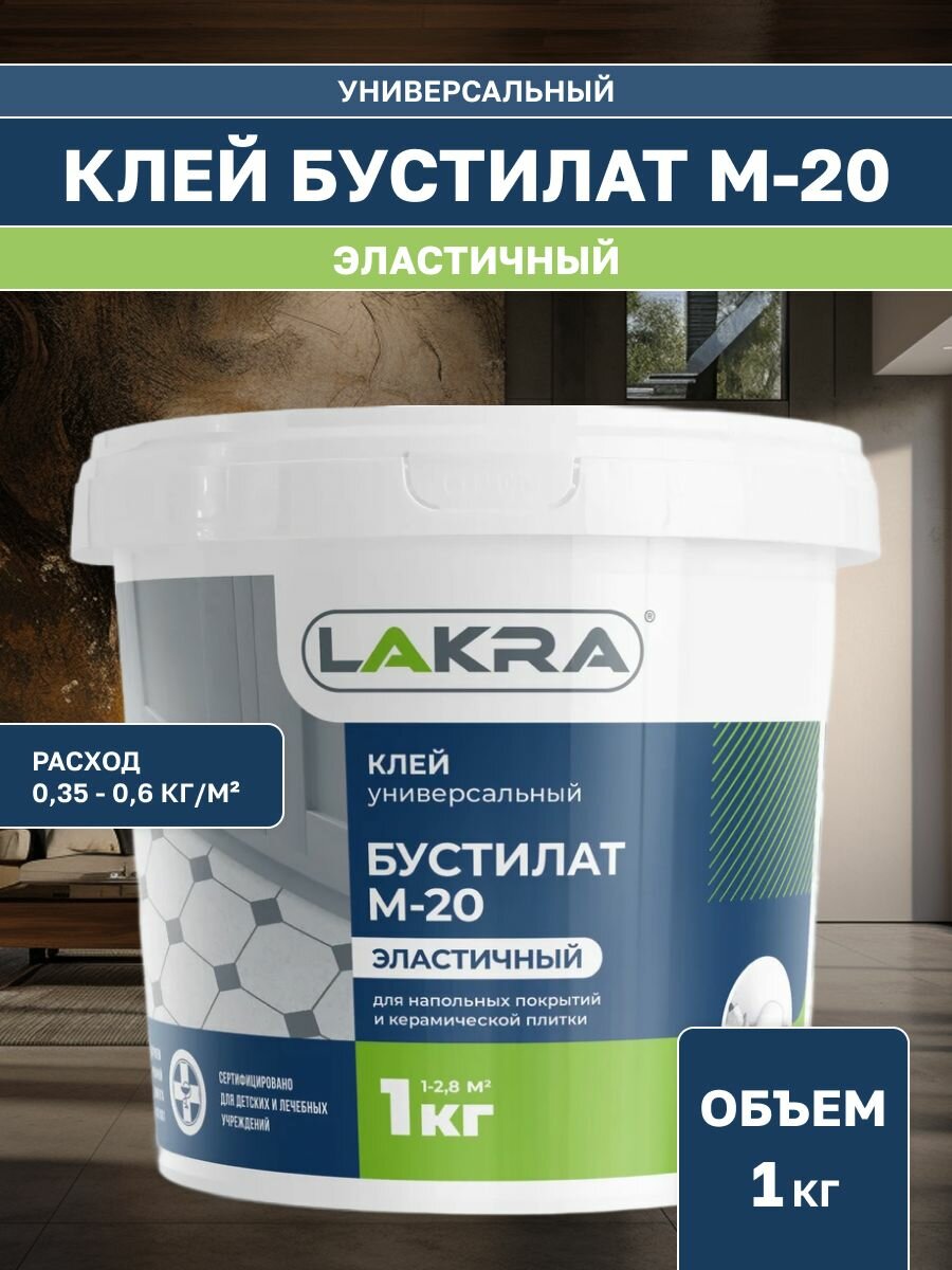 Клей эластичный Бустилат М-20 Лакра 1кг