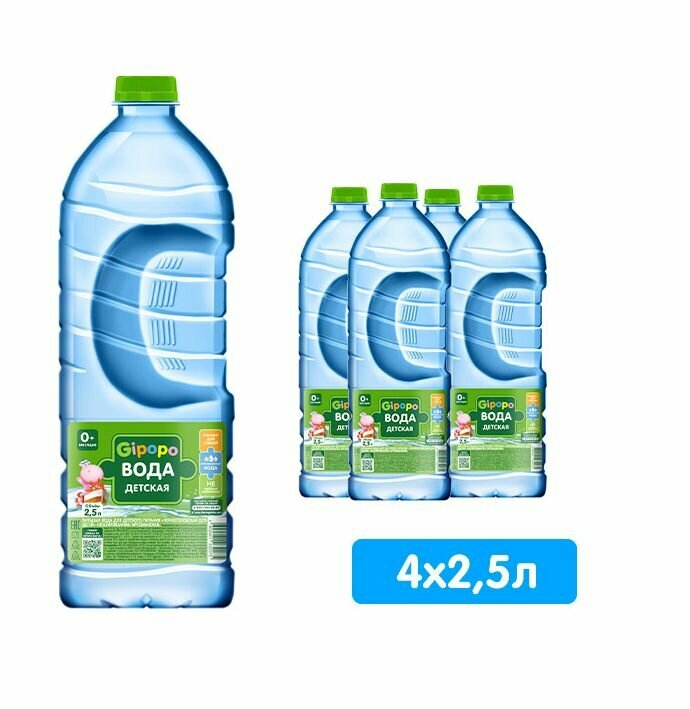 Вода "Черноголовская" для детей GIPOPO, 4 шт. по 2,5 л, без газа, ПЭТ