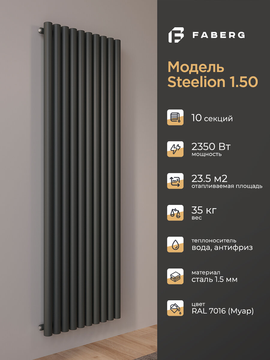 Радиатор отопления Faberg Steelion, трубчатый, 1800х600мм, 10 секций, серый, настенный, 2350 Вт