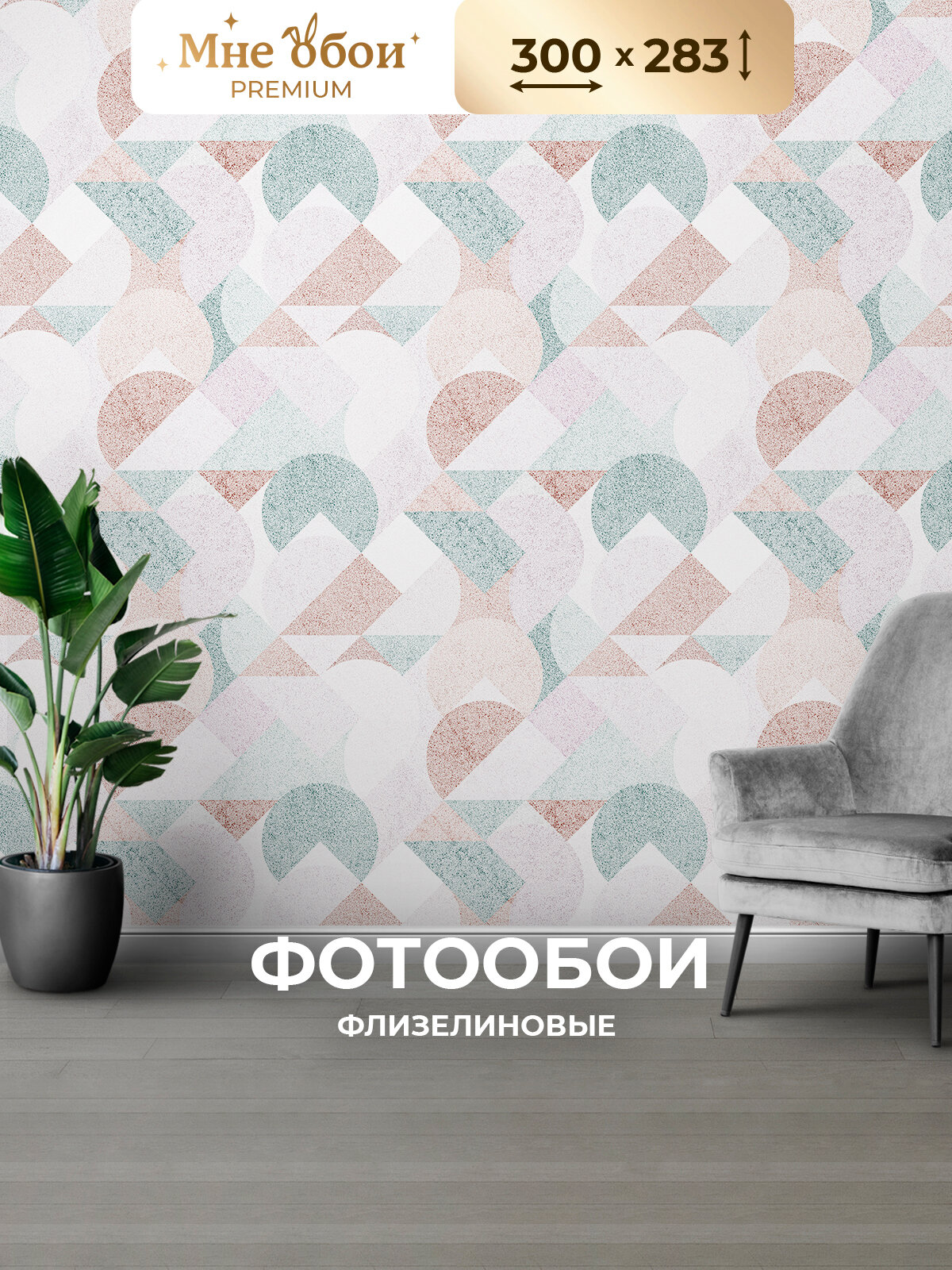 Фотообои на стену 3d 300х283 (ШхВ)