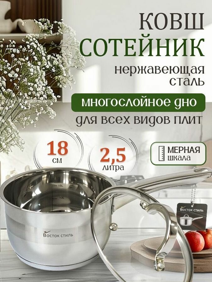 Ковш кухонный, сотейник с крышкой 2.5 литра, антипригарное покрытие