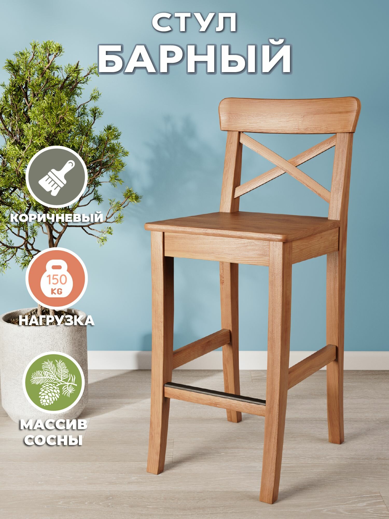 СтолБери Стул полубарный Ингольф (1шт.), деревянный, массив сосны, коричневый