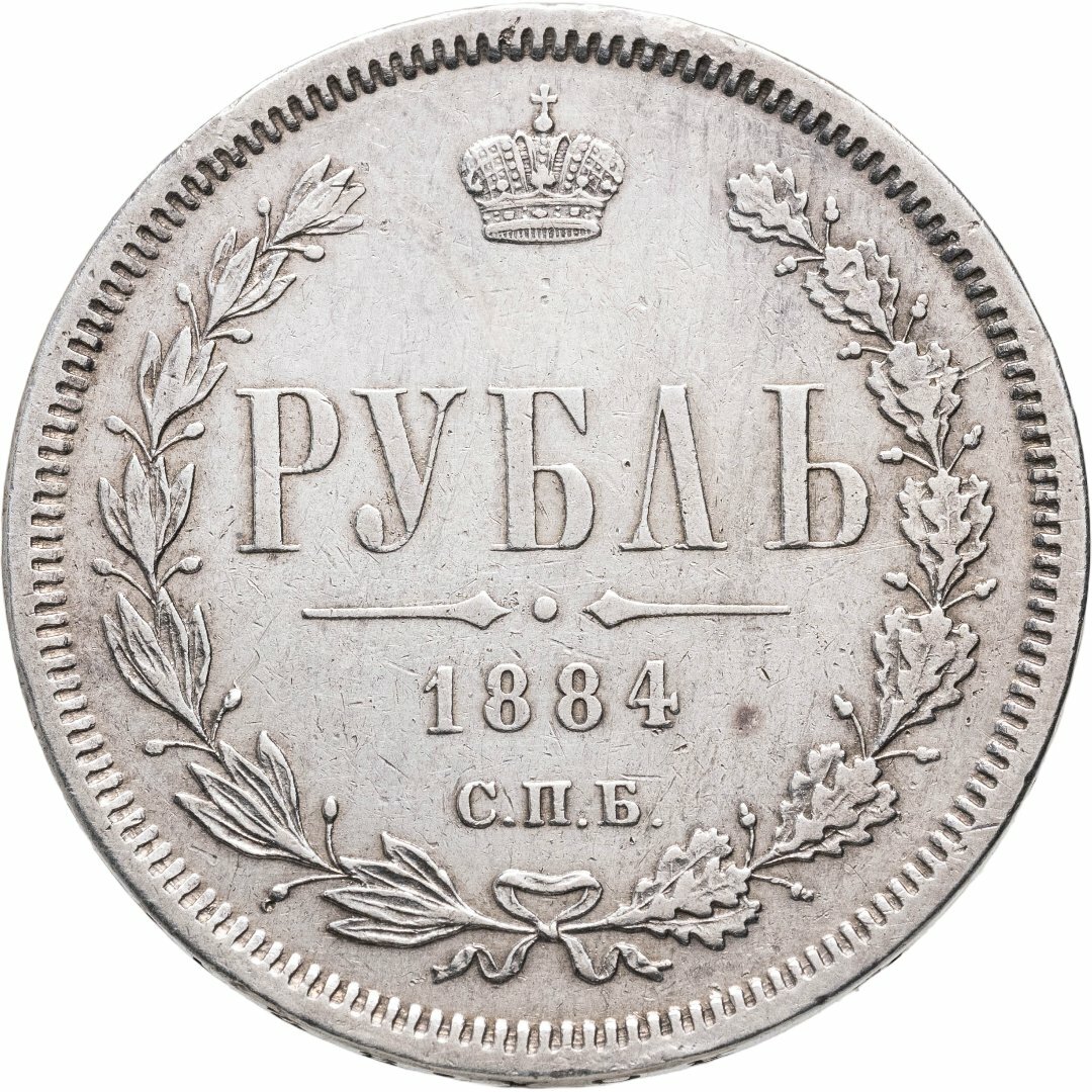 1 рубль 1884 СПБ-АГ, Серебро 868, в сохранности XF