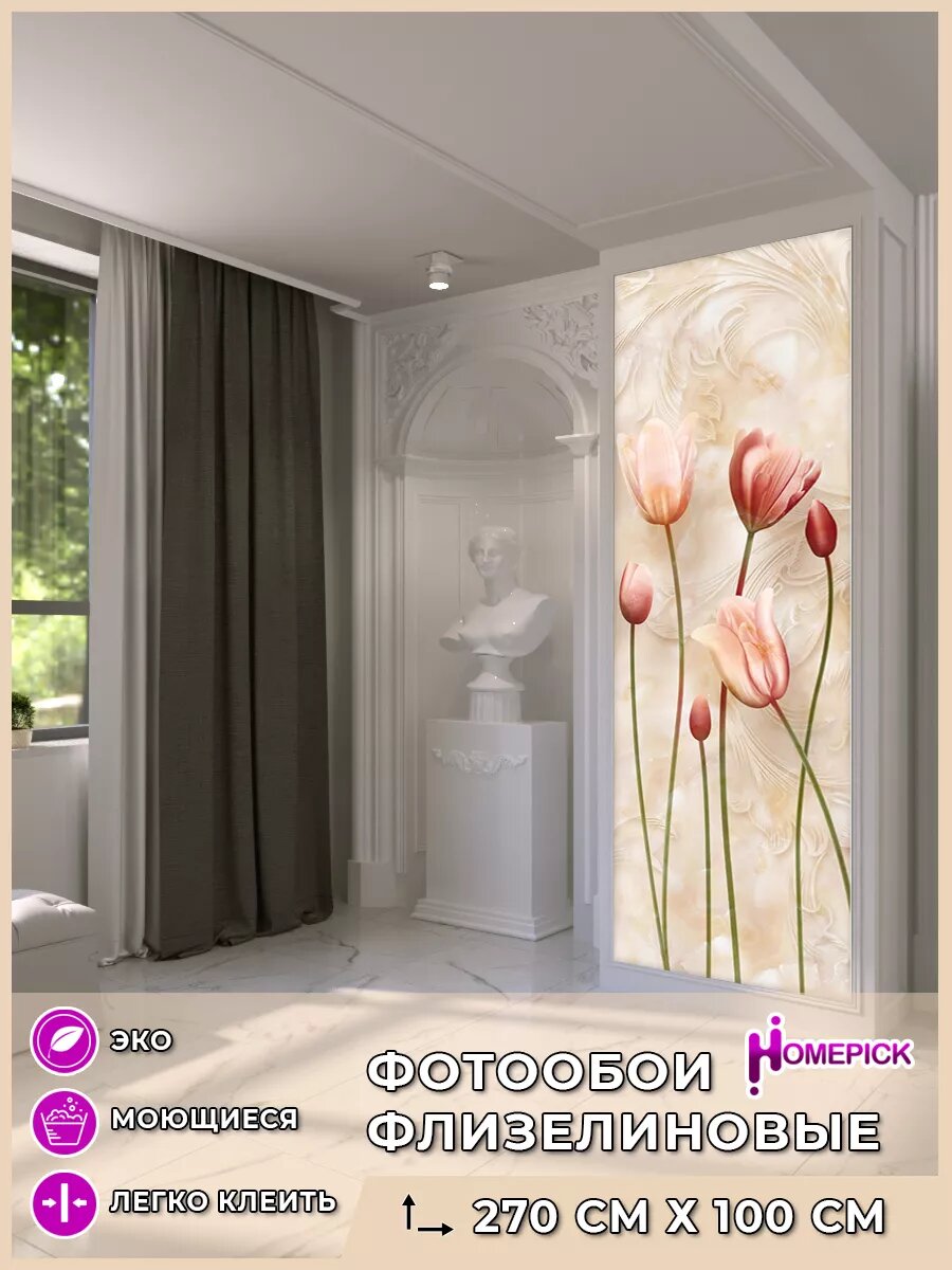 Фотообои Homepick 3d флизелиновые метровые в спальню и зал Тюльпаны