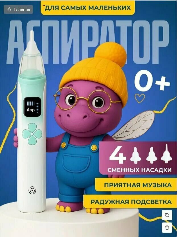 Аспиратор для новорожденных. Соплеотсос детский электрический
