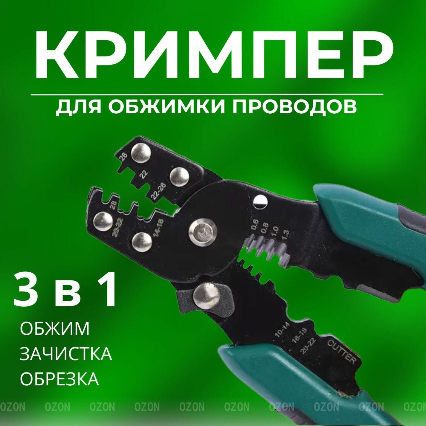 Пресс-клещи обжимные