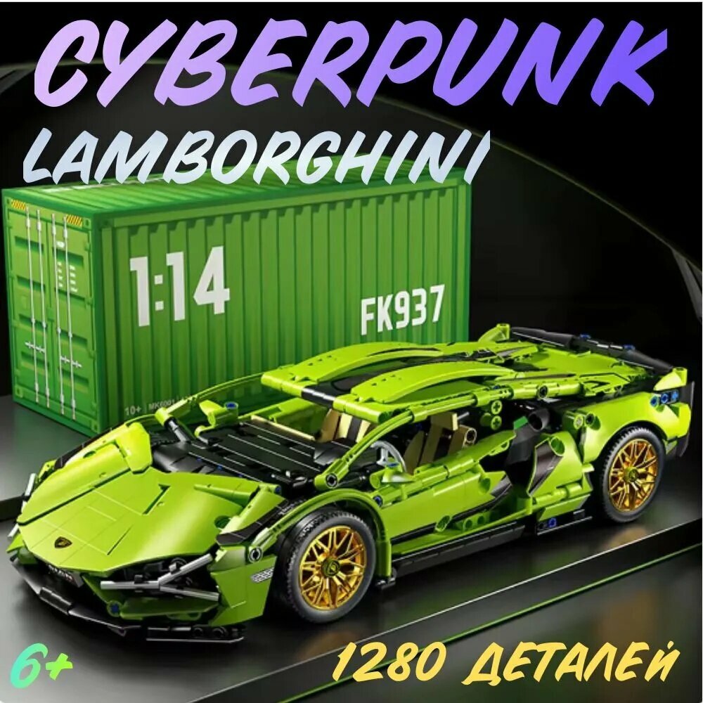 Конструктор Техник набор "Ламборгини" 1280 деталей, спортивная машина technology ( гоночная / модель racing спорткар / ламба technic подарок для мальчиков )