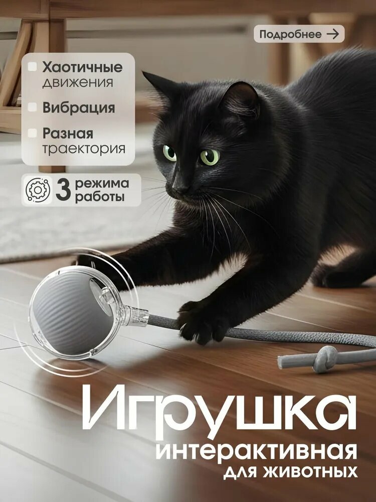 Игрушка для животных интерактивная Умный мяч серый