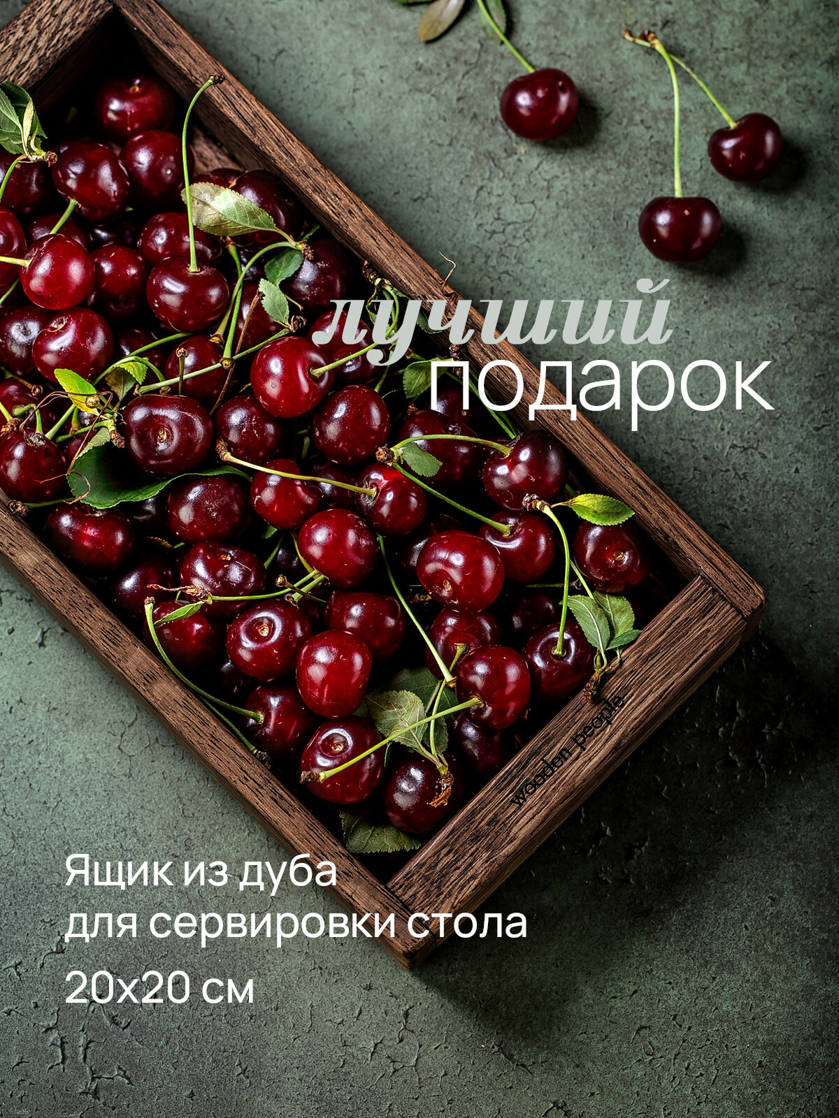 Лоток для столовых приборов, специй, сервировки стола из массива дуба Wooden People