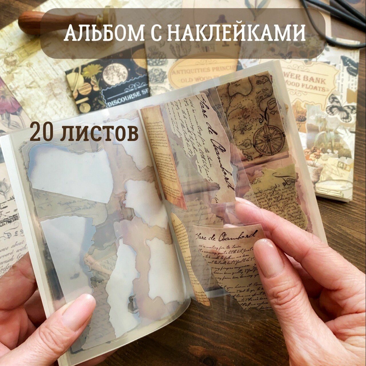 Альбом с винтажными наклейками для скрапбукинга; 20 листов