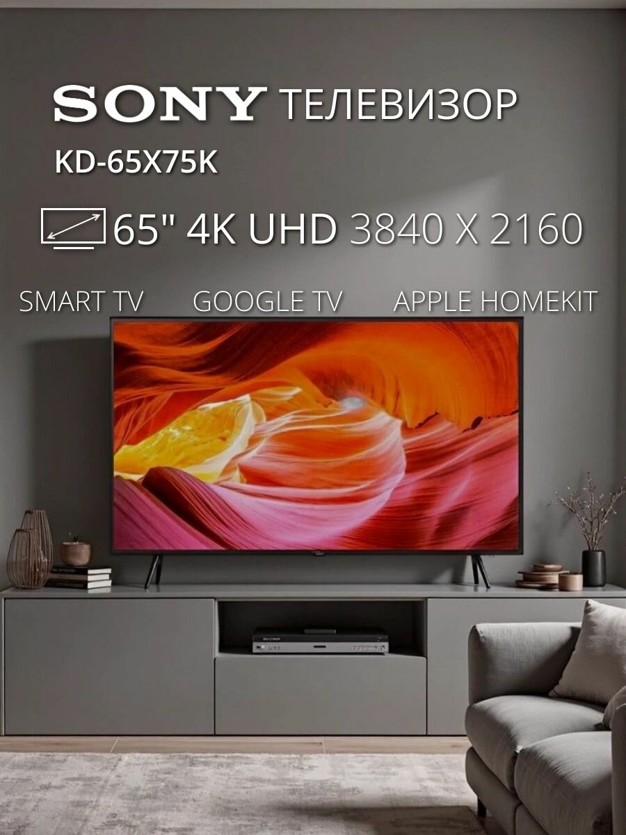 65" Телевизор Sony KD-65X75K Black