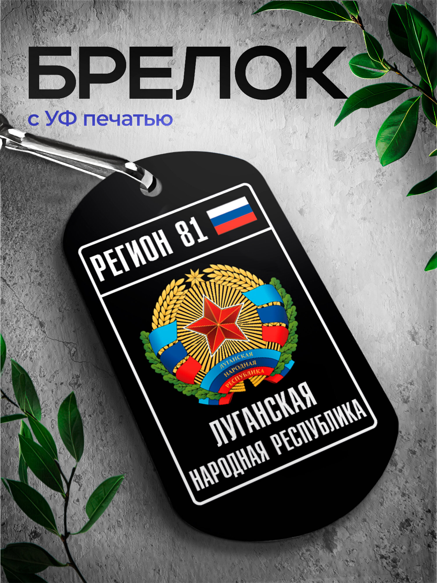 Брелок