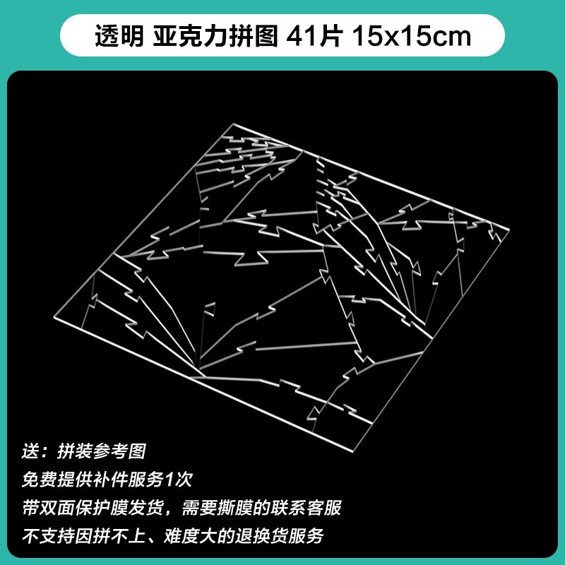 41-штучная прозрачная акриловая головоломка-пазл 15x15 см, высококачественная для взрослых