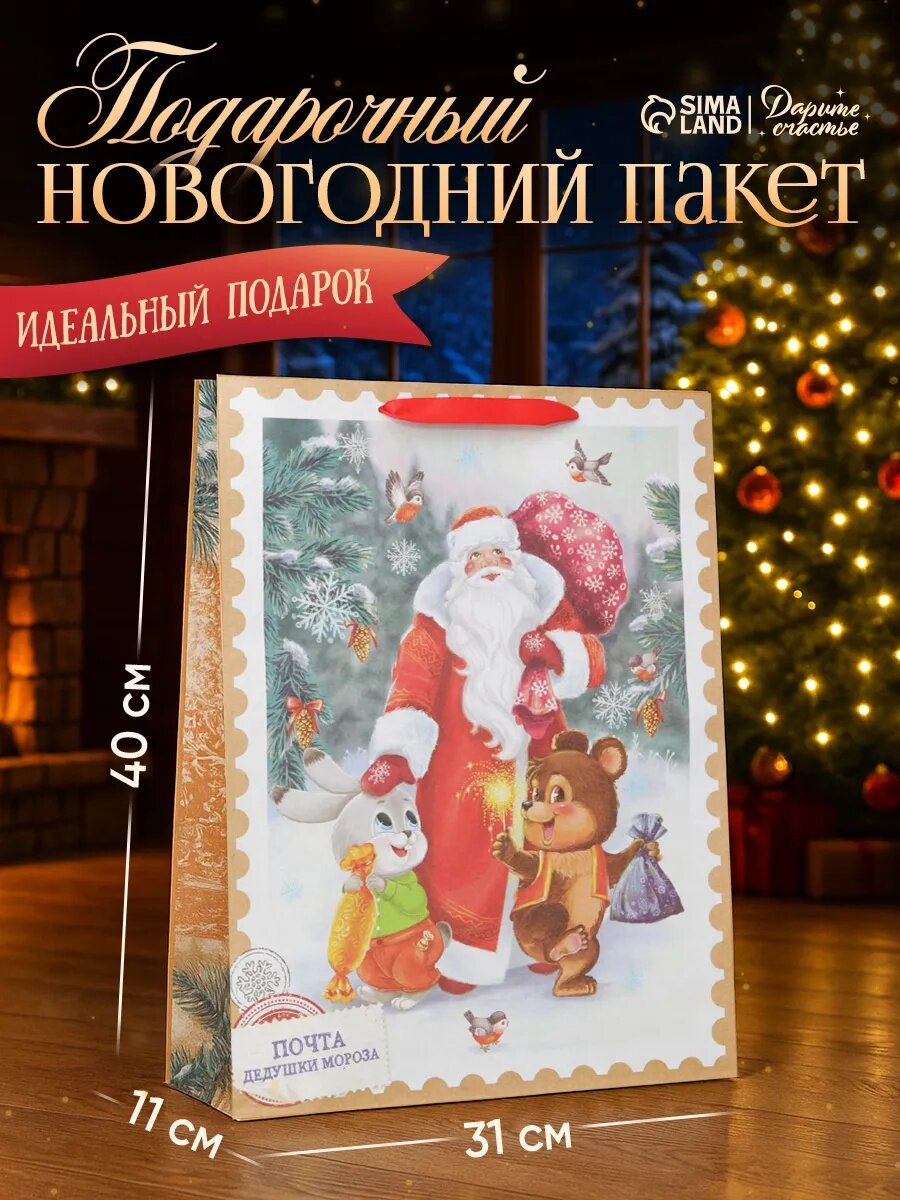 Подарочный пакет «Дедушка мороз и зверята», L 31 х 40 х 11.5 см, коричневый, для упаковки подарка на Новый год